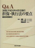 遠藤功(著者),山川一陽(著者)販売会社/発売会社：新日本法規出版発売年月日：2004/04/01JAN：9784788206403