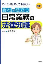矢野千秋【著】販売会社/発売会社：清文社発売年月日：2008/11/26JAN：9784433343989