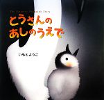 いもとようこ【作・絵】販売会社/発売会社：講談社発売年月日：2008/11/27JAN：9784061323834