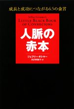 ジェフリーギトマー【著】，月沢李歌子【訳】販売会社/発売会社：日経BP社/日経BP出版センター発売年月日：2008/12/01JAN：9784822247140