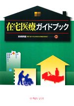 田城孝雄(著者)販売会社/発売会社：中外医学社発売年月日：2008/11/05JAN：9784498020580