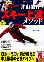 井山敬介【著】販売会社/発売会社：実業之日本社発売年月日：2008/12/05JAN：9784408451985／／付属品〜DVD1枚付