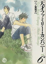 二ノ宮知子(著者)販売会社/発売会社：幻冬舎コミックス発行発売年月日：2008/12/24JAN：9784344815322