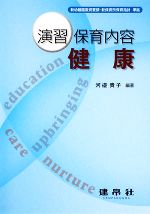 河邉貴子【編著】販売会社/発売会社：建帛社発売年月日：2008/11/15JAN：9784767932347