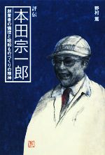 野村篤【著】販売会社/発売会社：青月社/キャリイ社発売年月日：2008/11/25JAN：9784810911923