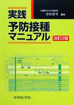 寺田喜平(著者)販売会社/発売会社：中外医学社発売年月日：2008/11/10JAN：9784498071094