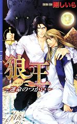 剛しいら【著】販売会社/発売会社：幻冬舎コミックス/幻冬舎発売年月日：2008/11/28JAN：9784344814912