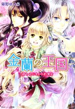 薙野ゆいら【著】販売会社/発売会社：角川書店/角川グループパブリッシング発売年月日：2008/11/28JAN：9784044527044