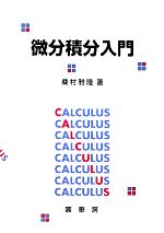 桑村雅隆(著者)販売会社/発売会社：裳華房発売年月日：2008/11/20JAN：9784785315504