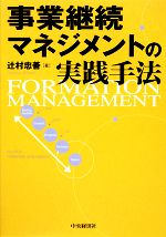 辻村忠善【著】販売会社/発売会社：中央経済社発売年月日：2008/12/01JAN：9784502663802