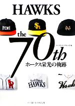 ベースボール・マガジン社【編】販売会社/発売会社：ベースボール・マガジン社発売年月日：2008/11/28JAN：9784583101194