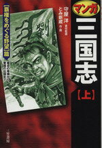 守屋洋(著者),とみ新蔵(著者)販売会社/発売会社：三笠書房発売年月日：2008/12/01JAN：9784837923039