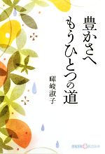 暉峻淑子【著】販売会社/発売会社：かもがわ出版発売年月日：2008/11/28JAN：9784780302271