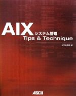 安田晴男【著】販売会社/発売会社：アスキー・メディアワークス/角川グループパブリッシング発売年月日：2008/11/28JAN：9784048675109