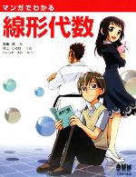 高橋信【著】，井上いろは【作画】，トレンド・プロ【制作】販売会社/発売会社：オーム社発売年月日：2008/11/28JAN：9784274067419
