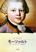 マーカスウィークス【著】，室住信子【訳】販売会社/発売会社：BL出版発売年月日：2008/11/20JAN：9784776403098