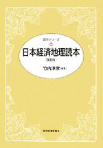 竹内淳彦【編著】販売会社/発売会社：東洋経済新報社発売年月日：2008/11/29JAN：9784492100202