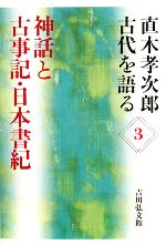 直木孝次郎【著】販売会社/発売会社：吉川弘文館発売年月日：2008/12/10JAN：9784642078849
