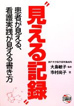 大島敏子【監修】，市村尚子【著】販売会社/発売会社：日総研出版発売年月日：2008/11/25JAN：9784776014041