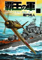 羅門祐人【著】販売会社/発売会社：ぶんか社発売年月日：2008/12/05JAN：9784821152162