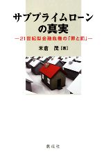 米倉茂【著】販売会社/発売会社：創成社発売年月日：2008/11/25JAN：9784794430984