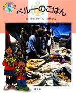 銀城康子【文】，加藤タカ【絵】販売会社/発売会社：農山漁村文化協会発売年月日：2008/12/05JAN：9784540082009