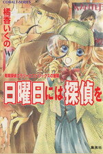 橘香いくの(著者),四位広猫(著者)販売会社/発売会社：集英社発売年月日：2004/03/30JAN：9784086004039