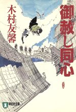 木村友馨(著者)販売会社/発売会社：祥伝社発売年月日：2008/12/01JAN：9784396334734