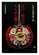 日本玩具博物館(著者)販売会社/発売会社：雄鷄社発売年月日：2009/01/01JAN：9784277431484