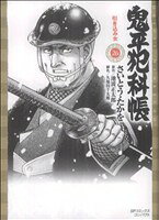 さいとう・たかを(著者)販売会社/発売会社：リイド社発売年月日：2009/01/30JAN：9784845834266