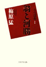 梅原猛【著】販売会社/発売会社：角川学芸出版/角川グループパブリッシング発売年月日：2008/12/08JAN：9784046211910