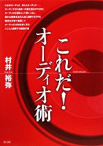 村井裕弥【著】販売会社/発売会社：青弓社発売年月日：2008/12/12JAN：9784787272546