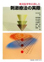 石丸圭荘【編】販売会社/発売会社：医歯薬出版発売年月日：2008/11/20JAN：9784263242377