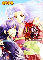 香月沙耶【著】販売会社/発売会社：エンターブレイン発売年月日：2008/12/15JAN：9784757745902