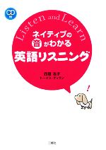 西蔭浩子，トーマスディラン【著】販売会社/発売会社：三修社発売年月日：2009/01/10JAN：9784384023817／／付属品〜CD1枚付