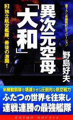 野島好夫(著者)販売会社/発売会社：コスミック出版発売年月日：2009/01/01JAN：9784774711478