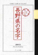 森岡浩【著】販売会社/発売会社：しなのき書房発売年月日：2008/12/16JAN：9784903002224