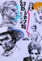 佐々木譲【著】販売会社/発売会社：マガジンハウス発売年月日：2008/12/18JAN：9784838719426