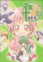 亜樹新(著者)販売会社/発売会社：マッグガーデン発売年月日：2009/01/10JAN：9784861275791