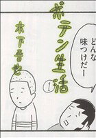 木下晋也(著者)販売会社/発売会社：講談社発売年月日：2009/01/23JAN：9784063727715