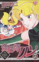 和田慎二(著者)販売会社/発売会社：秋田書店発売年月日：2009/01/16JAN：9784253261272