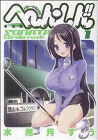 水無月すう(著者)販売会社/発売会社：集英社発売年月日：2009/01/19JAN：9784088775623