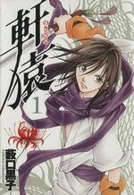 薮口黒子(著者)販売会社/発売会社：集英社発売年月日：2009/01/19JAN：9784088775791