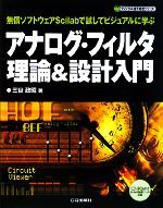 三谷政昭【著】販売会社/発売会社：CQ出版発売年月日：2009/01/01JAN：9784789830973／／付属品〜CD−ROM1枚付
