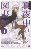 アンソロジー(著者)販売会社/発売会社：ゴマブックス発売年月日：2009/01/30JAN：9784777190829