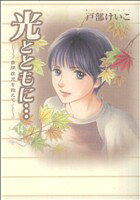 戸部けいこ(著者)販売会社/発売会社：秋田書店発売年月日：2009/01/28JAN：9784253105842