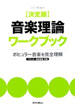 北川祐【編著】販売会社/発売会社：リットーミュージック発売年月日：2008/12/20JAN：9784845616343