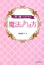 御瀧政子【著】販売会社/発売会社：日本文芸社発売年月日：2009/01/05JAN：9784537207019