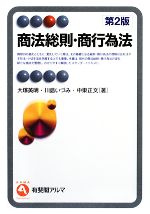 大塚英明，川島いづみ，中東正文【著】販売会社/発売会社：有斐閣発売年月日：2008/12/25JAN：9784641122895