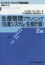 中央職業能力開発協会(著者),渡邉一衛(著者)販売会社/発売会社：社会保険研究所発売年月日：2008/09/01JAN：9784789499217